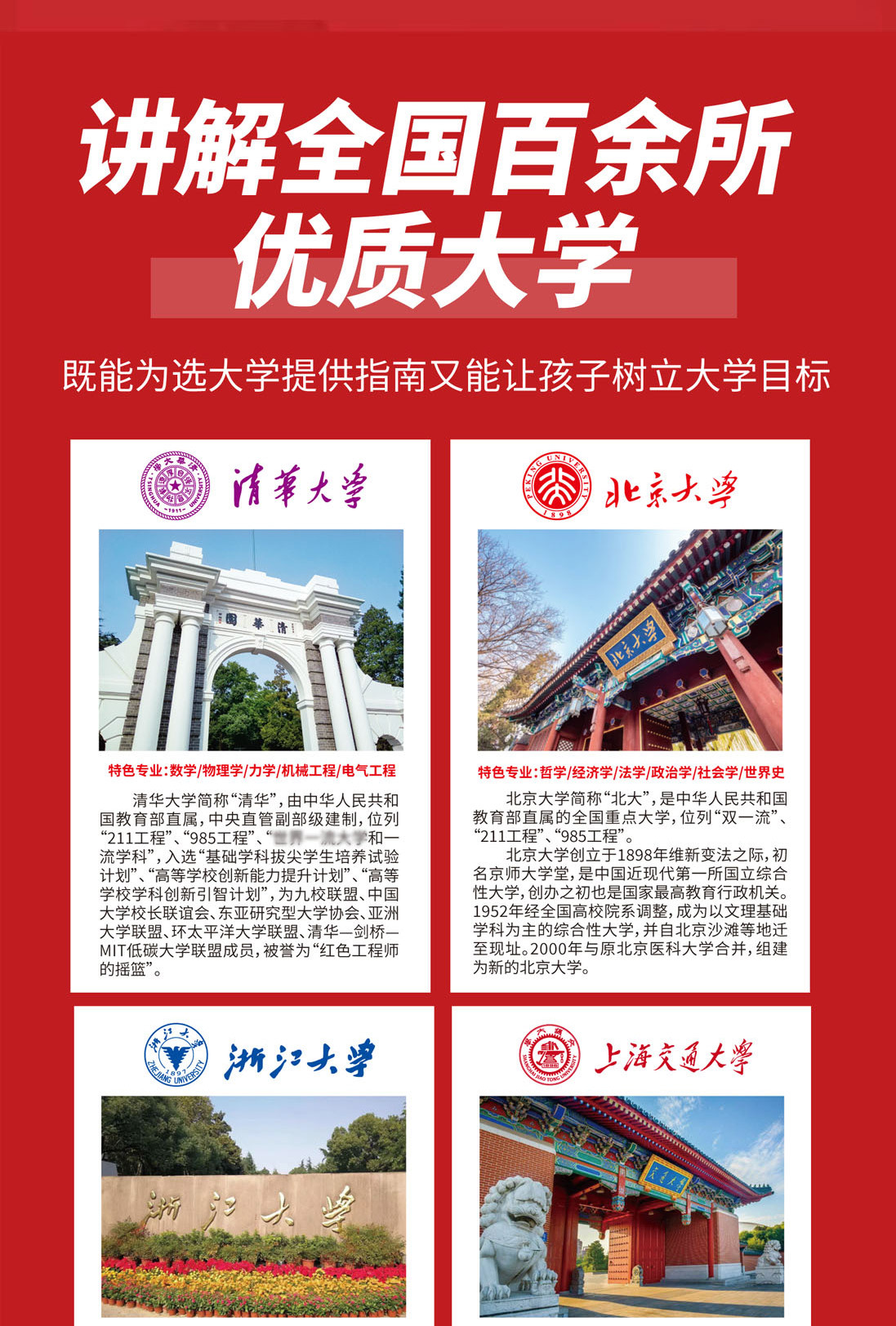 2025年新款名校目标墙贴985211高考重点大学目标激励挂图-阿里巴巴