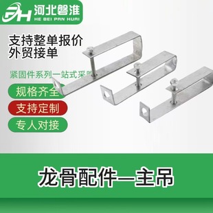 主吊大吊轻钢龙骨吊顶配件国标385060卡扣大吊挂件集成吊顶配件 阿里巴巴 8651