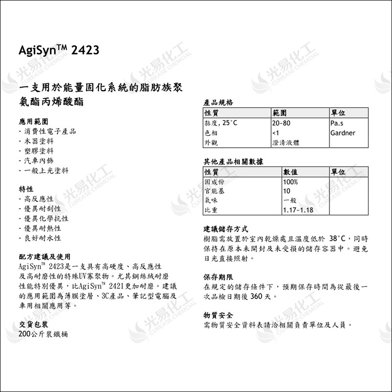 【400G】聚氨酯丙烯酸酯2423 高硬度耐磨耐钢丝绒10官 光固化树脂-阿里巴巴