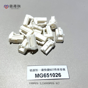 MG651026 白色KET接插件 铭恒源现货-阿里巴巴