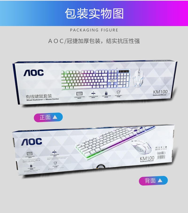 冠捷AOC KM100有线USB炫彩发光键盘鼠标套装机械手感悬浮键帽套装-阿里巴巴