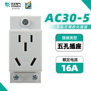 天正TG/AC30-5孔10A模数化插座二三插单相配电箱导轨式电源插座-阿里巴巴