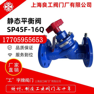 上海良工阀门厂静态平衡阀SP45F-16Q球磨铸铁数字流量平衡阀-阿里巴巴