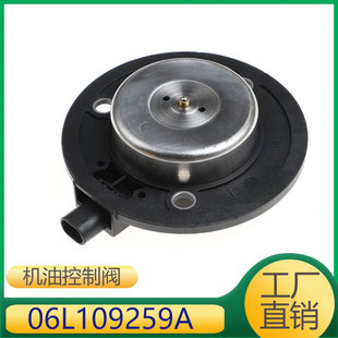 适用于大众 奥迪 斯柯达 西雅特 机油电磁阀 06L109259A-阿里巴巴