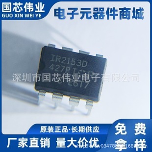 IR2153DPBF 直插 DIP-8 双MOSFET功率驱动器 IR2153D 电桥芯片IC-阿里巴巴