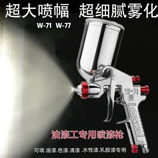 台湾博士 W-71/W-77上下壶油漆喷枪高雾化家具木器汽车进口喷漆枪-阿里巴巴