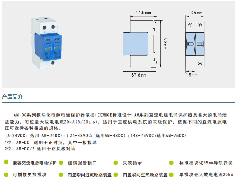 雷迅防雷ASP电源系列AM-24DC/2浪涌保护器避雷器SPD，可议价-阿里巴巴