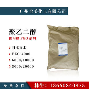日本青木聚乙二醇PEG10000 高分子片状PEG20000 PEG8000 PEG6000-阿里巴巴