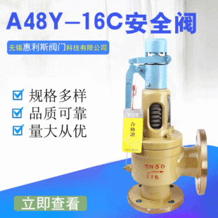 中国永一A48Y-16C铸钢带扳手弹簧全启式安全阀 泄压阀排气阀DN50-阿里巴巴