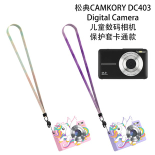 适用松典CAMKORY DC403 Digital Camera儿童数码相机保护套卡通壳-阿里巴巴