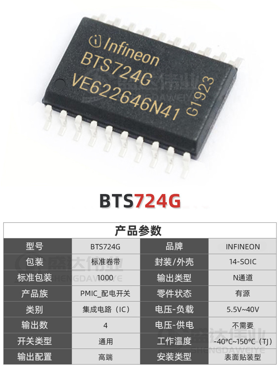 原装正品BTS723GW BTS724G芯片 电桥驱动器内部开关 贴片IC SOP14-阿里巴巴