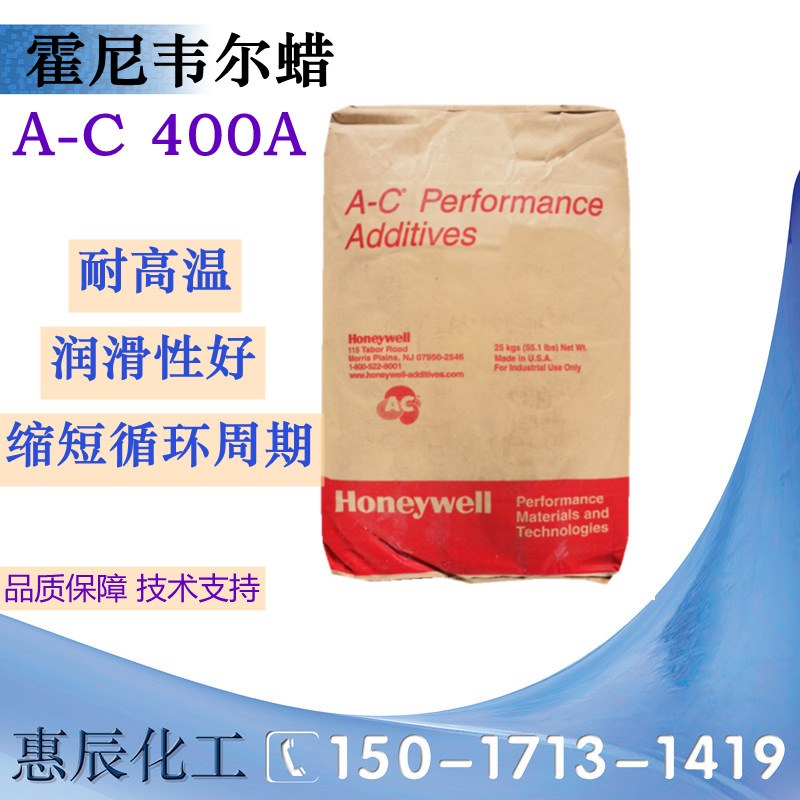 霍尼韦尔A-C400A蜡粉颜料色母分散塑料聚乙烯蜡AC400高分散性-阿里巴巴
