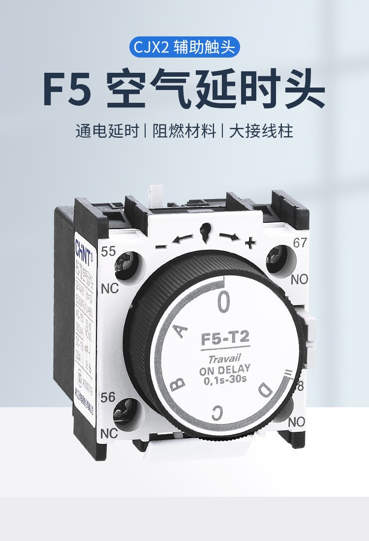正泰接触器用延时头F5-T0/T2/T4/D0/D2/D4通电/断电延时 配套CJX2-阿里巴巴