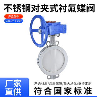D371F46-16P对夹式衬氟蝶阀304不锈钢衬四氟对夹蝶阀衬塑蝶阀批发-阿里巴巴