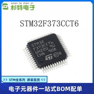 原装 STM32F373CCT6 STM32F373 LQFP-48 32位微控制器MCU全新-阿里巴巴