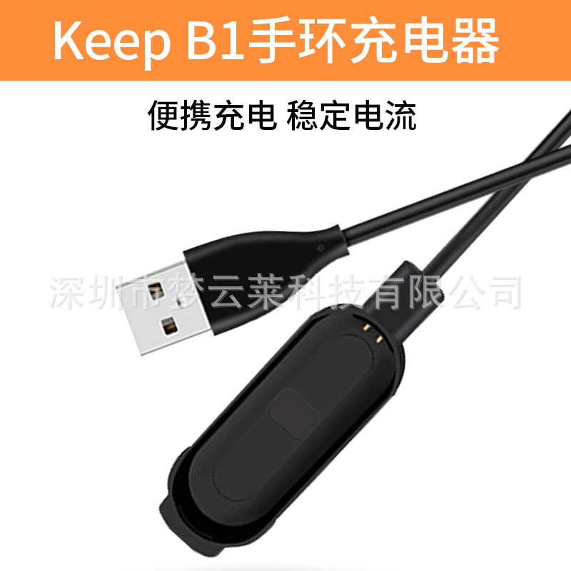 适用Keep手环b3/b1充电器充电线磁吸充电底座智能运动配件-阿里巴巴