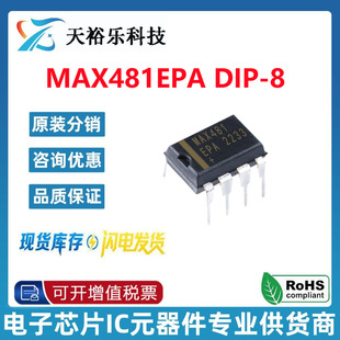 全新 MAX481EPA 481EPA 直插DIP-8 RS-485/RS-422收发器 MAX481-阿里巴巴