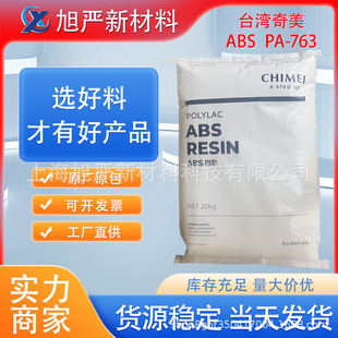 阻燃级ABS台湾奇美PA-763 防火V0耐侯耐高温抗冲击性电子电器外壳-阿里巴巴