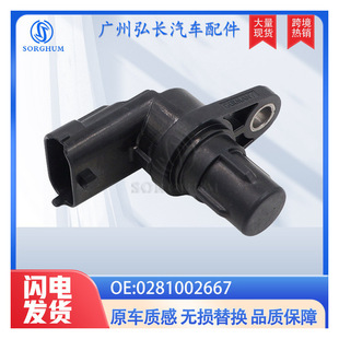 0281002667适用于菲亚特欧宝福特汽车配件传感器 曲轴位置传感器-阿里巴巴