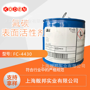 美国3M氟碳表面活性剂 FC-4430 降低表面张力 润湿剂 流平剂-阿里巴巴