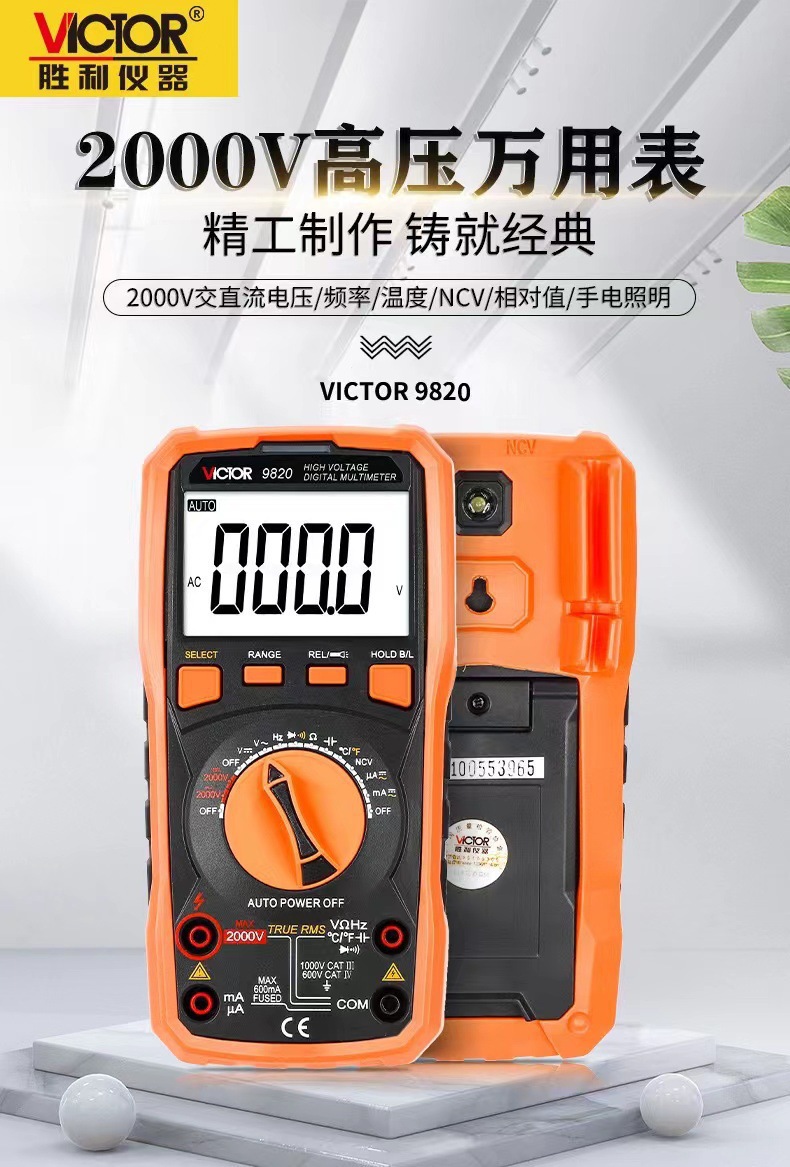 胜利VC9820万用表高压2000V交直流电压矿用光伏数字高精度万用表-阿里巴巴