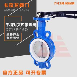D71F-10/16 手柄对夹式蝶阀 手动四氟蝶阀 铸铁304板蝶阀 DN150-阿里巴巴