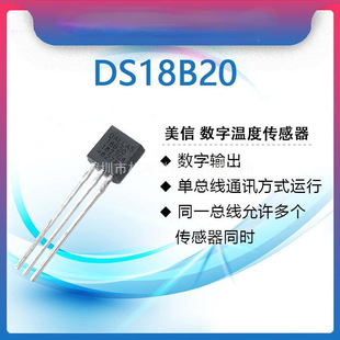 MAXIM/DALLAS美信DS18B20+数字温度传感器可编程原装现货18B20+-阿里巴巴