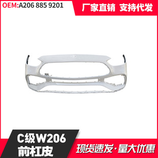 适用奔驰C级206 22+运动版前后杠皮总成A2068859201/A2068850803-阿里巴巴