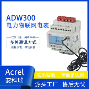 安科瑞ADW300三相智能物联网电表无线4G支持手机APP查看免调试-阿里巴巴