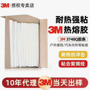 3m热熔胶棒 3748Q白色高强度环氧热塑树脂胶条粘木材塑料泡沫织物-阿里巴巴
