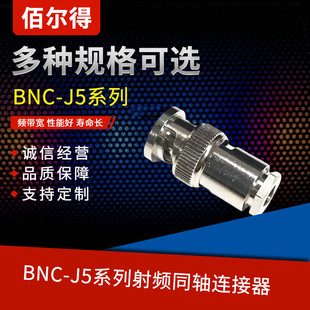 厂家供应镇江佰尔得5G接头BNC-J5装接射频同轴接头批发-阿里巴巴