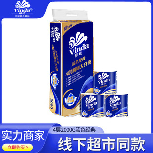 维达蓝色经典卷纸2000g卫生纸 家用有芯10卷批发手纸大卷厕纸卷-阿里巴巴