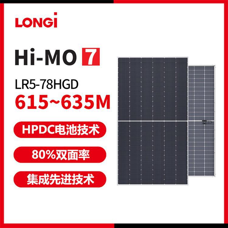 LONGi隆基正a光伏板Hi-MO 7 LR5-78HGD 615/620/625/630/635M双玻-阿里巴巴