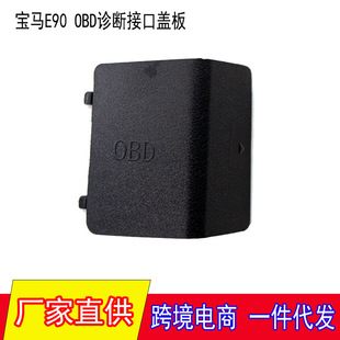 适用于宝马3系E90 E92 E93诊断插头盖 OBD面板装饰盖51437147538-阿里巴巴