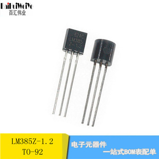 全新 LM385-1.2 LM385Z-1.2 直插TO-92 1.2V微功率电压基准IC-阿里巴巴