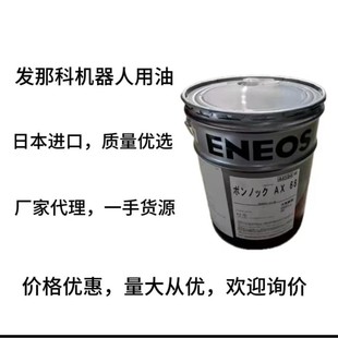 1桶特价 ENEOS BONNOC AX 68发那科 F-阿里巴巴