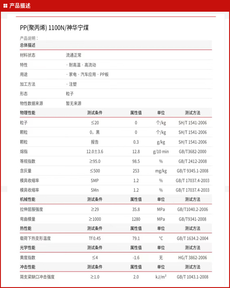 PP 神华宁煤 1100N 聚丙烯 耐热高流动 注塑级PP板材料 中熔指12-阿里巴巴