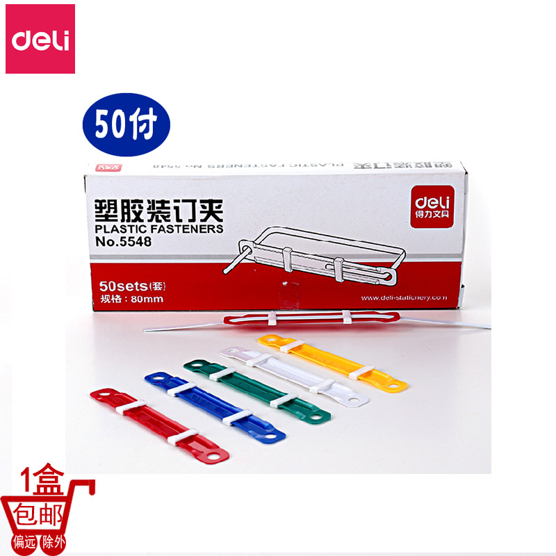 Deli stationery 5548 plastic binder binder binder binder 50 px color ...