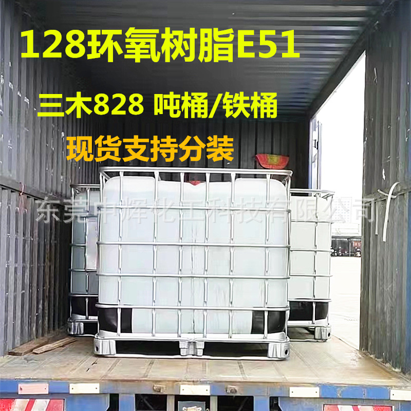 三木SM828环氧树脂128透明双酚A型E51适用于地坪漆美缝剂现货-阿里巴巴