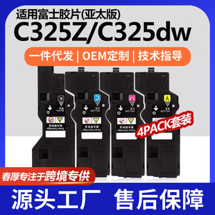 跨境适用富士胶片C325Z粉盒C325dw彩色打印机墨盒CT203486碳粉-阿里巴巴
