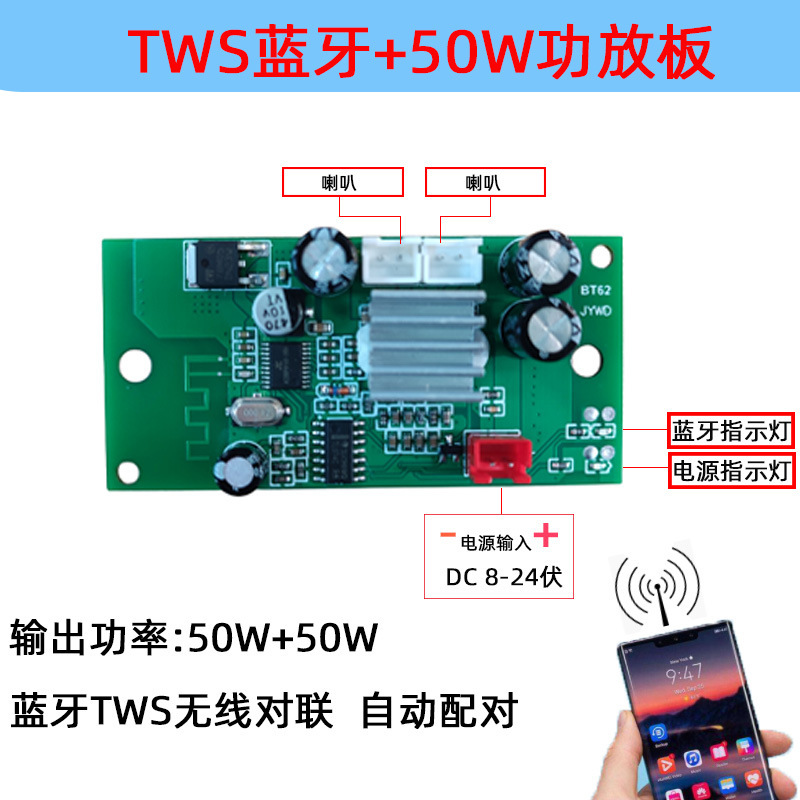 蓝牙50W功放TWS音箱响模块板音频接收器蓝牙功放板两板对联四声道-阿里巴巴
