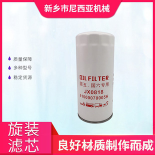 厂家供应 JX0818机油滤清器 61000070005 适用潍柴玉柴朝柴斯太尔-阿里巴巴