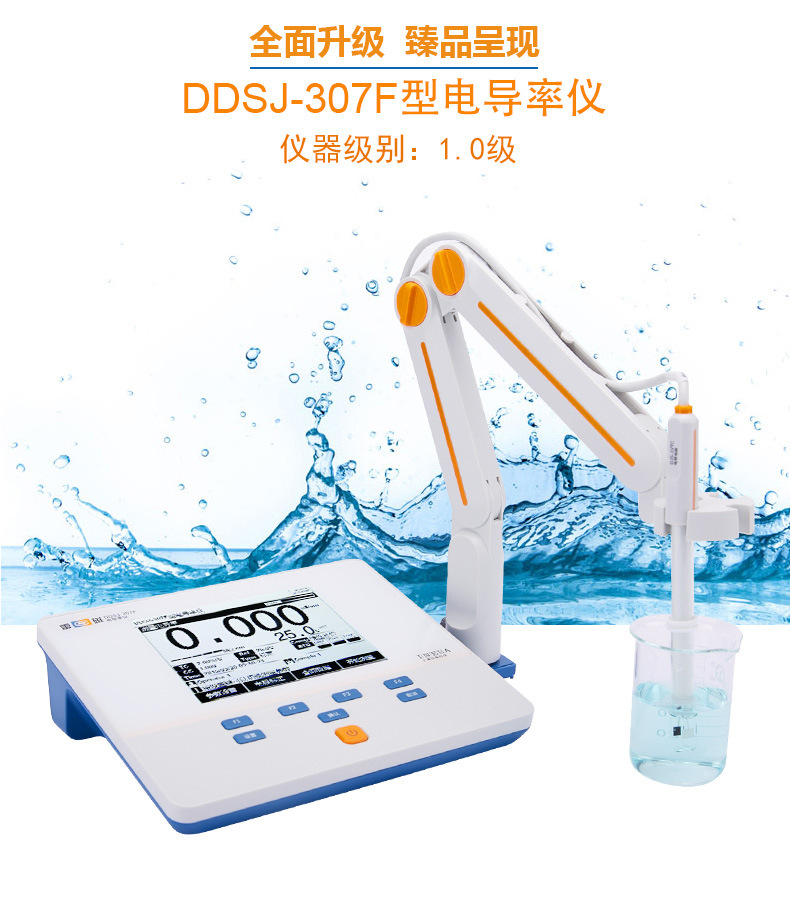 上海雷磁 全新升级 DDSJ-307F型 电导率仪-阿里巴巴