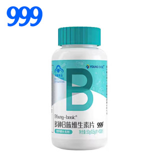 999 9Young-basic 多种B族维生素片0.5g*100片-阿里巴巴