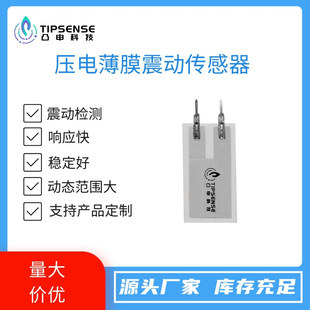凸申PVDF压电薄膜震动传感器柔性震动检测TE泰科028K呼吸检测-阿里巴巴