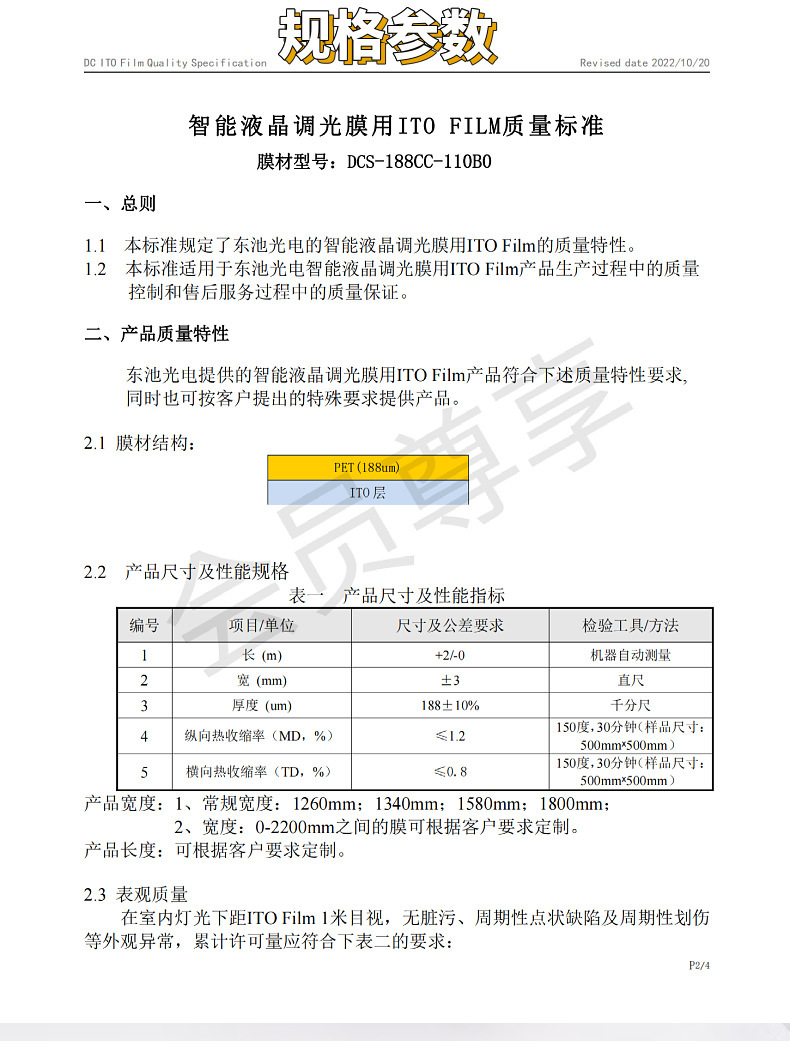 直销ITO高透导电功能膜PET电镀低阻智能电控PDLC调光玻璃膜基材-阿里巴巴