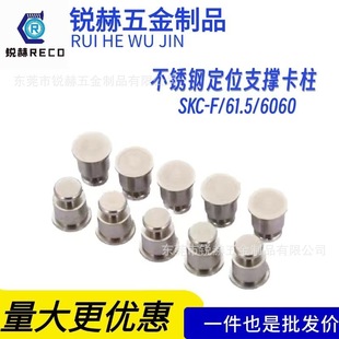 不锈钢压铆定位支撑卡柱SKC-61.5/6060/F-1.5/2/4/6/8/10/12至32-阿里巴巴