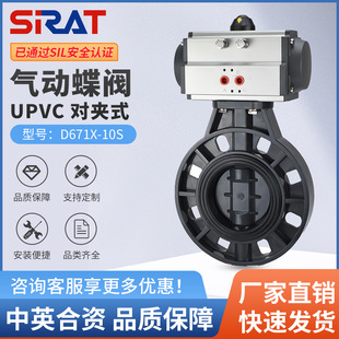 英国斯锐特D671X-10S化工耐酸碱UPVC对夹气动塑料蝶阀DN50 80 100-阿里巴巴