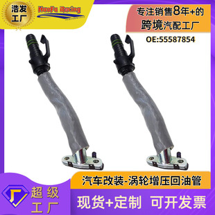 浩发跨境55587854适用于上汽通用昂科拉汽车改装涡轮增压回油管-阿里巴巴