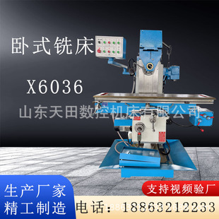 普通铣床 X6036升降台铣床 卧式铣床 6036小型普通铣床全新通用-阿里巴巴